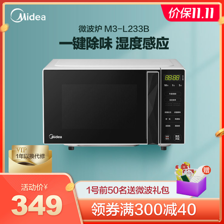 【美的M3-L233B银色】美的微波炉,M3-L233B银色,官方报价_规格_参数_图片-美的商城