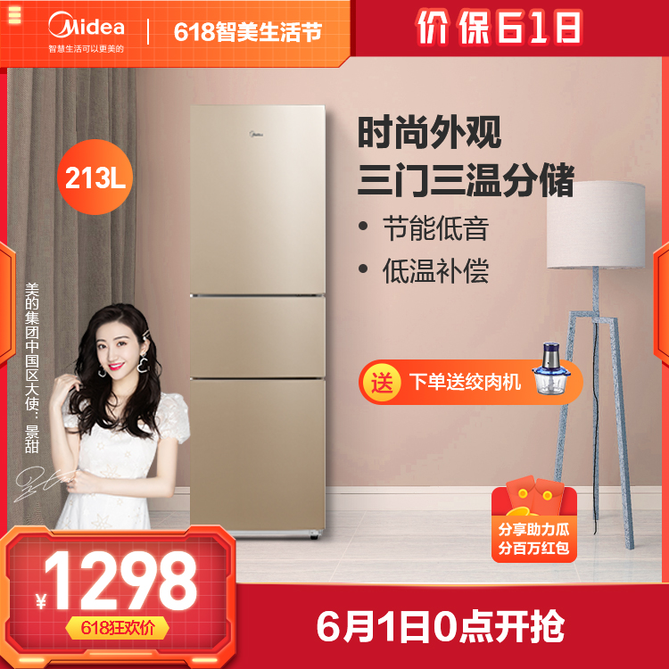 【美的BCD-213TM(E)】美的冰箱,BCD-213TM(E),官方报价_规格_参数_图片-美的商城