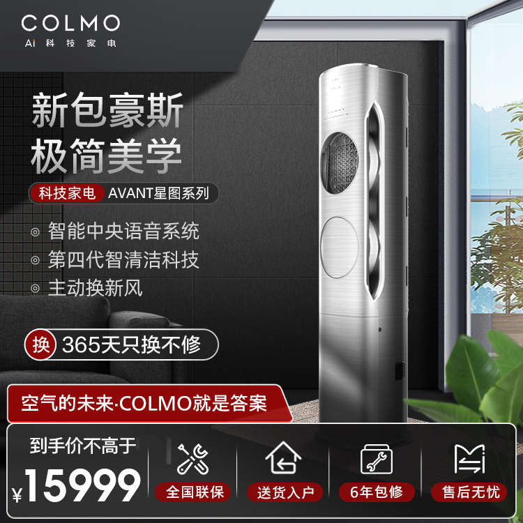COLMO智能家电 AVANT星图系列 一级能效柜机空调KFR-72LW/CA1-美的商城