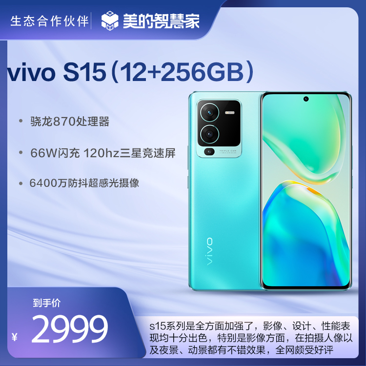 【美的vivo S15】美的,vivo S15,官方报价_规格_参数_图片-美的商城