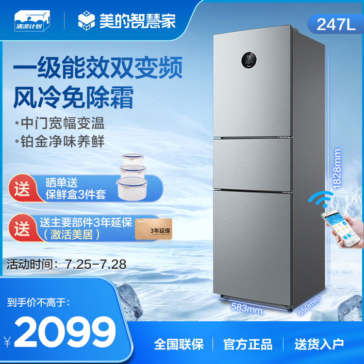 【美的BCD-247WTPZM(E)】美的冰箱,BCD-247WTPZM(E),官方报价_规格_参数_图片-美的商城