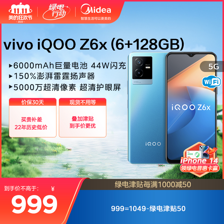 【美的iQOO Z6x】美的,iQOO Z6x,官方报价_规格_参数_图片-美的商城