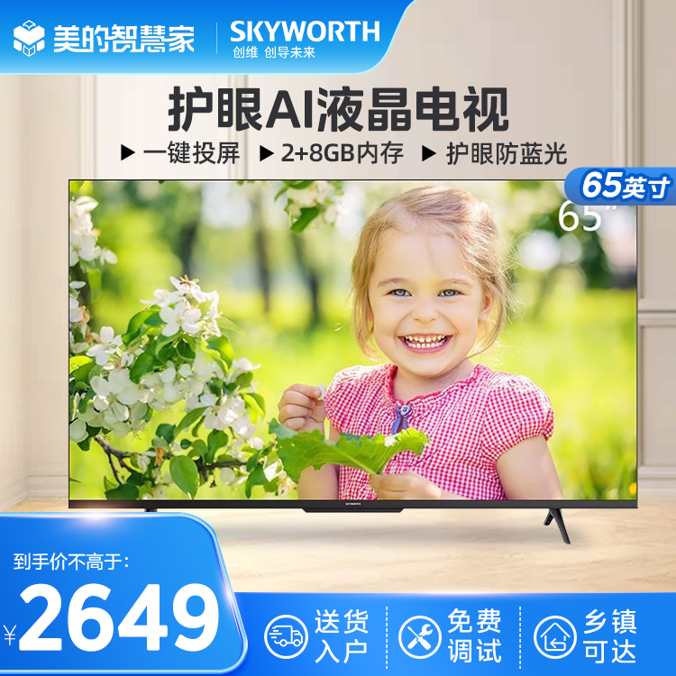 创维电视 65A3 Pro 65英寸 4K超高清 无边全面屏AI声控 2+8G-美的商城