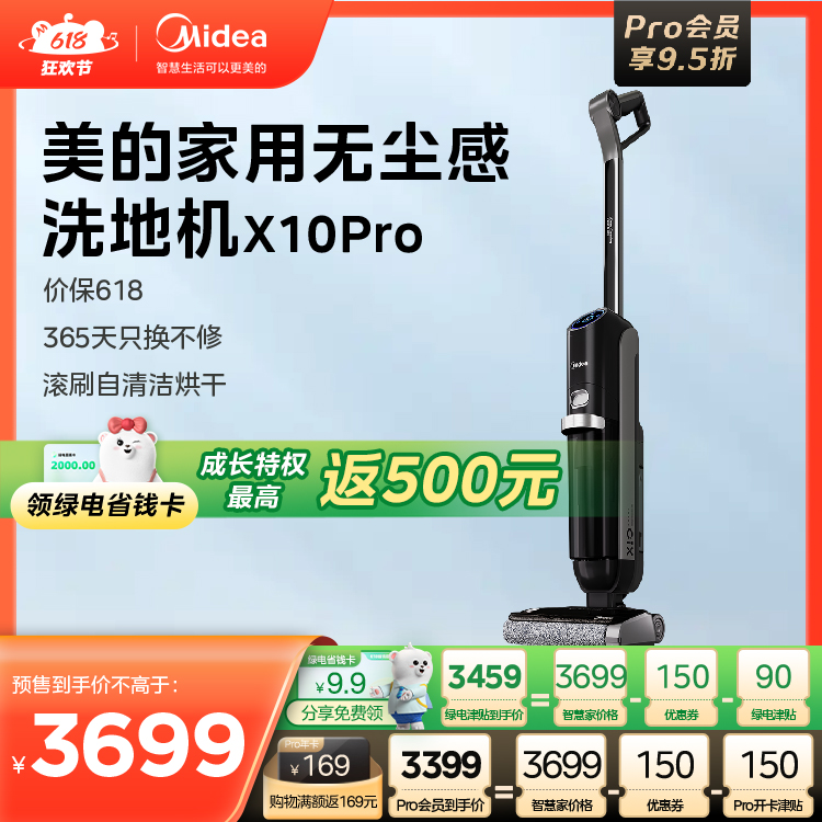 【美的X10 Pro】美的吸尘器,X10 Pro,官方报价_规格_参数_图片-美的商城