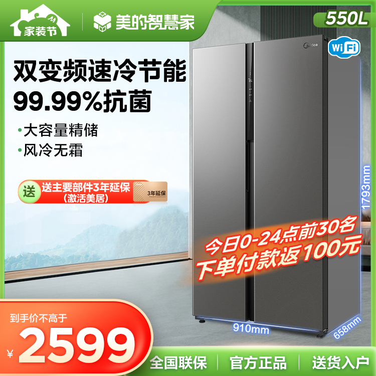 【美的BCD-550WKPZM(E)】美的冰箱,BCD-550WKPZM(E),官方报价_规格_参数_图片-美的商城