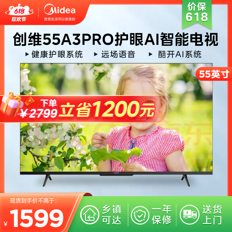 【美的55A3 Pro】美的,55A3 Pro,官方报价_规格_参数_图片-美的商城