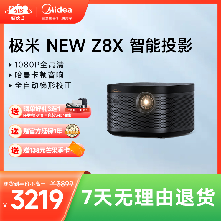 【美的NEW Z8X】美的,NEW Z8X,官方报价_规格_参数_图片-美的商城