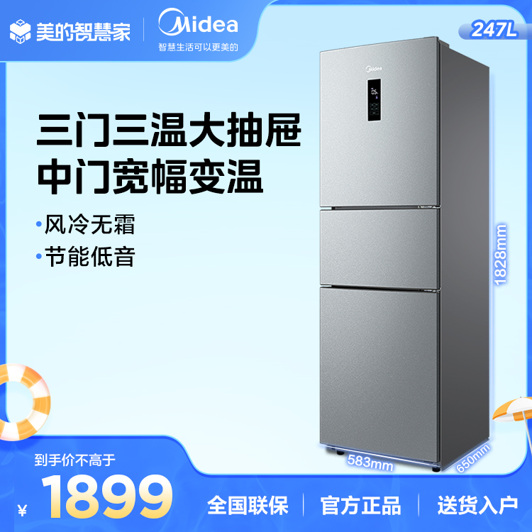 【美的BCD-247WTM(E)】美的冰箱,BCD-247WTM(E),官方报价_规格_参数_图片-美的商城