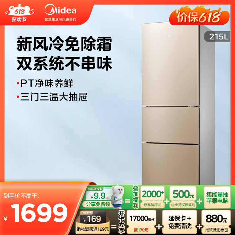 【美的BCD-215WTM(E)】美的冰箱,BCD-215WTM(E),官方报价_规格_参数_图片-美的商城