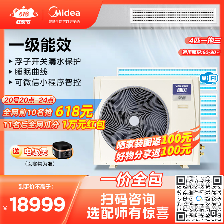 【美的MJZ-100W-D01-CFⅡA】美的中央空调,MJZ-100W-D01-CFⅡA,官方报价_规格_参数_图片-美的商城