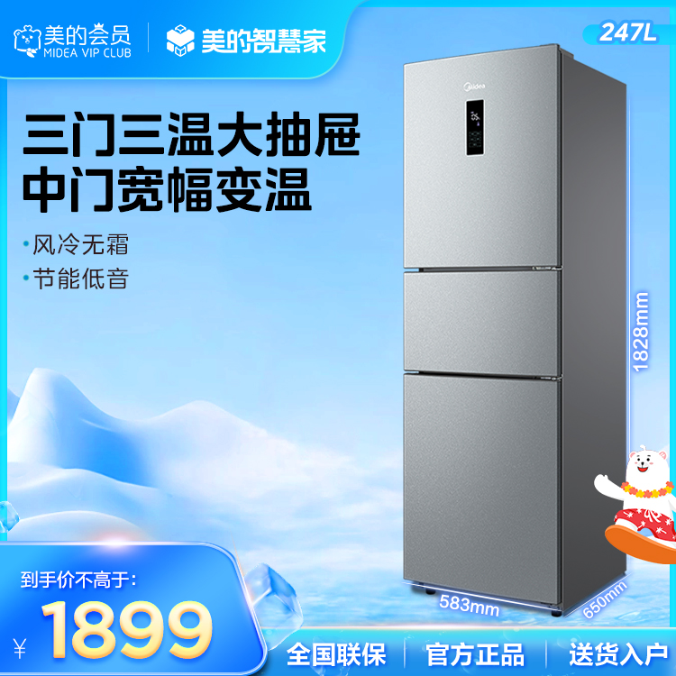 【美的BCD-247WTM(E)】美的冰箱,BCD-247WTM(E),官方报价_规格_参数_图片-美的商城