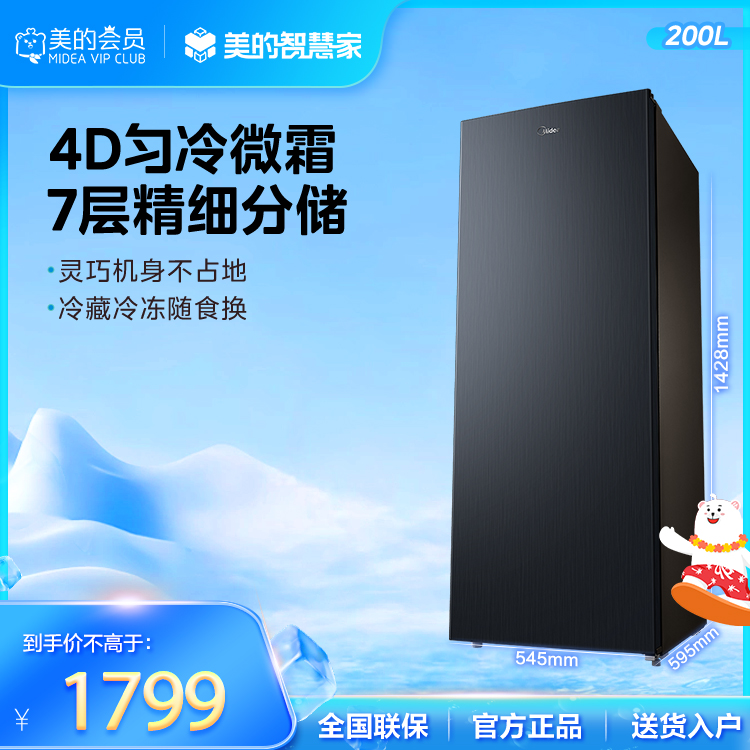 【美的BD/BC-200UM】美的冷柜,BD/BC-200UM,官方报价_规格_参数_图片-美的商城