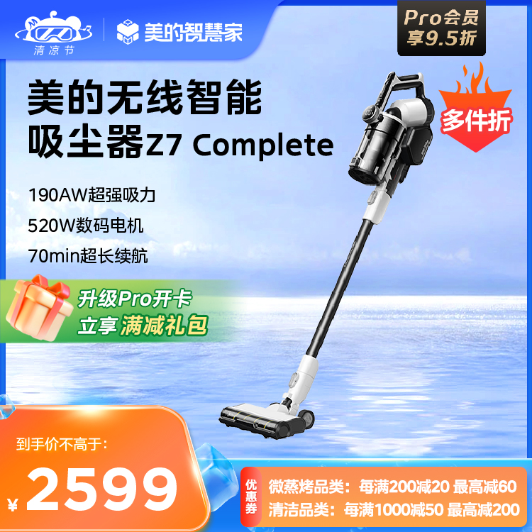 【美的Z7 Complete】美的吸尘器,Z7 Complete,官方报价_规格_参数_图片-美的商城