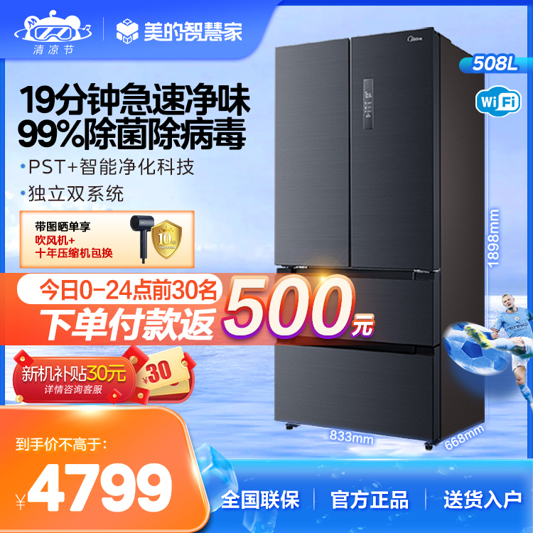 【美的BCD-508WTPZM(E)】美的冰箱,BCD-508WTPZM(E),官方报价_规格_参数_图片-美的商城