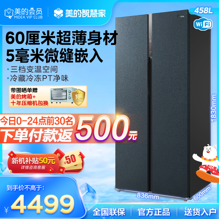 【美的BCD-458WKPZM(E)】美的冰箱,BCD-458WKPZM(E),官方报价_规格_参数_图片-美的商城