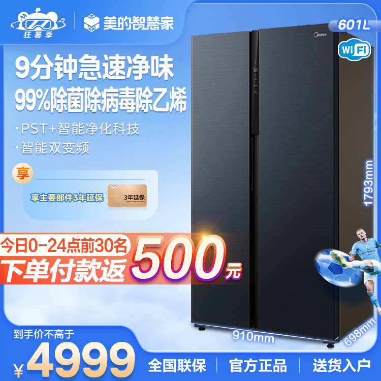 【美的BCD-601WKPZM(E)】美的冰箱,BCD-601WKPZM(E),官方报价_规格_参数_图片-美的商城