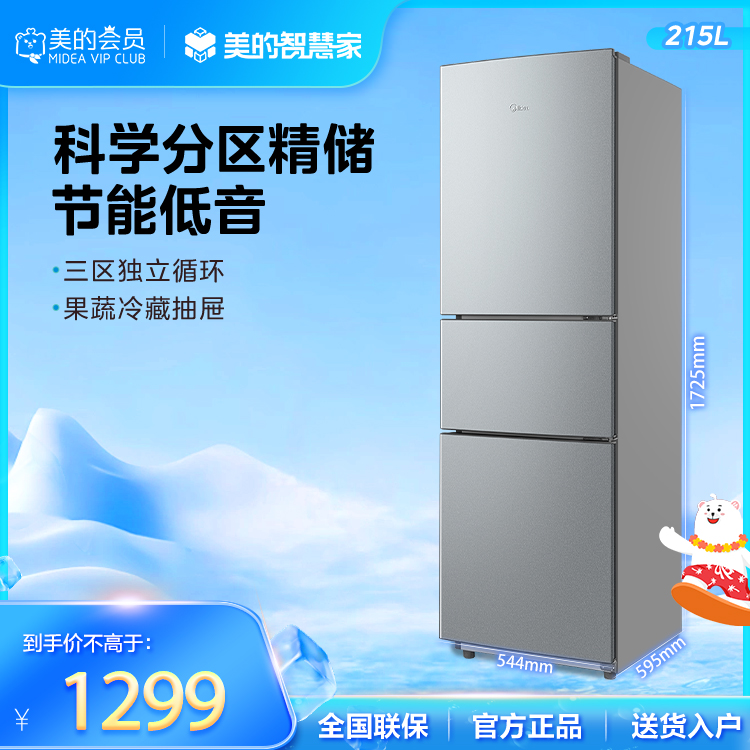 【美的BCD-215TM】美的冰箱,BCD-215TM,官方报价_规格_参数_图片-美的商城