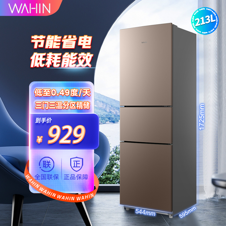 【美的BCD-213TH】美的冰箱,BCD-213TH,官方报价_规格_参数_图片-美的商城