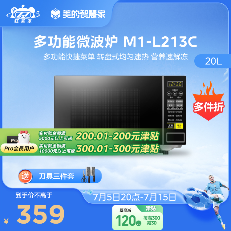 【美的EM720MG4-PA】美的微波炉,EM720MG4-PA,官方报价_规格_参数_图片-美的商城