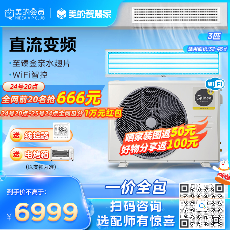 【美的KFR-72T2W/BDN1-iX(3)Ⅲ】美的,KFR-72T2W/BDN1-iX(3)Ⅲ,官方报价_规格_参数_图片-美的商城