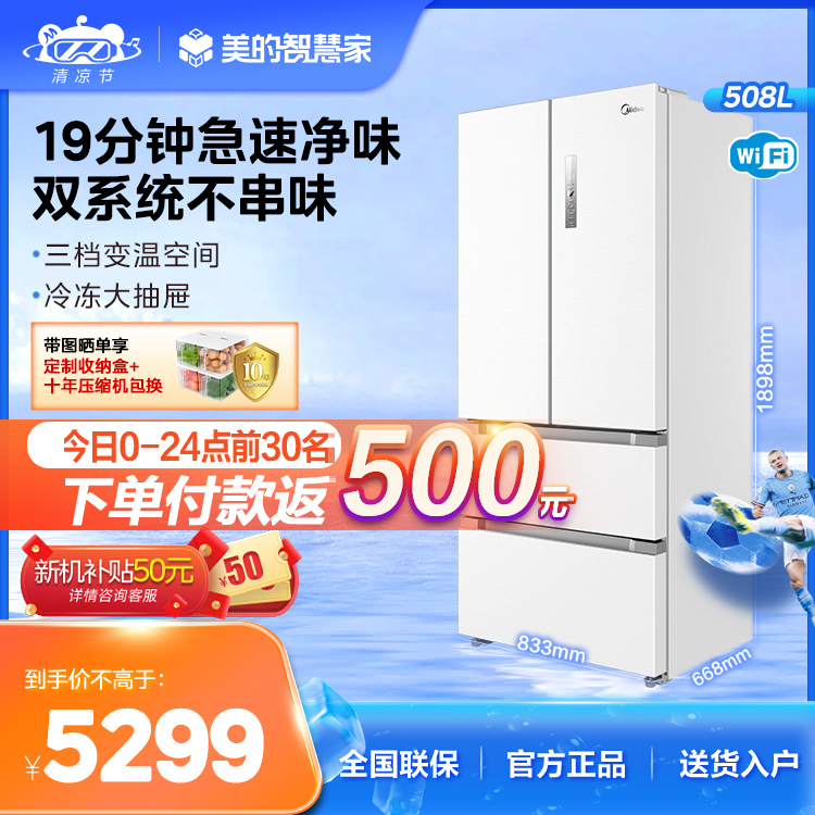 【美的BCD-508WTPZM(E)】美的冰箱,BCD-508WTPZM(E),官方报价_规格_参数_图片-美的商城