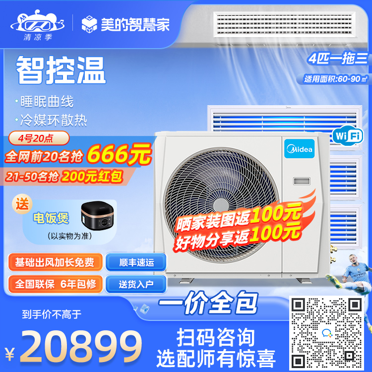 【美的MDS-H100W-A(1)Ⅲ】美的中央空调,MDS-H100W-A(1)Ⅲ,官方报价_规格_参数_图片-美的商城