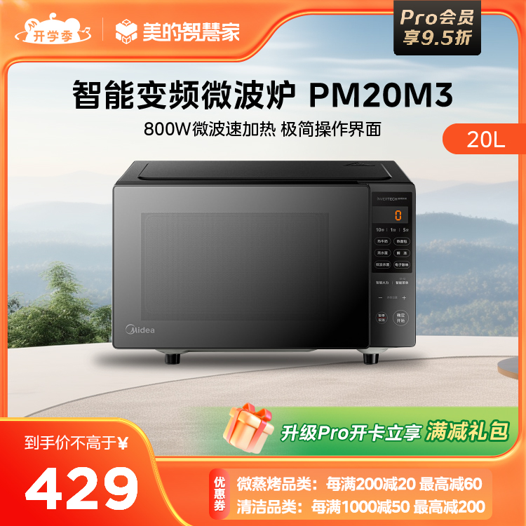 【美的EV820KH5-PB】美的微波炉,EV820KH5-PB,官方报价_规格_参数_图片-美的商城