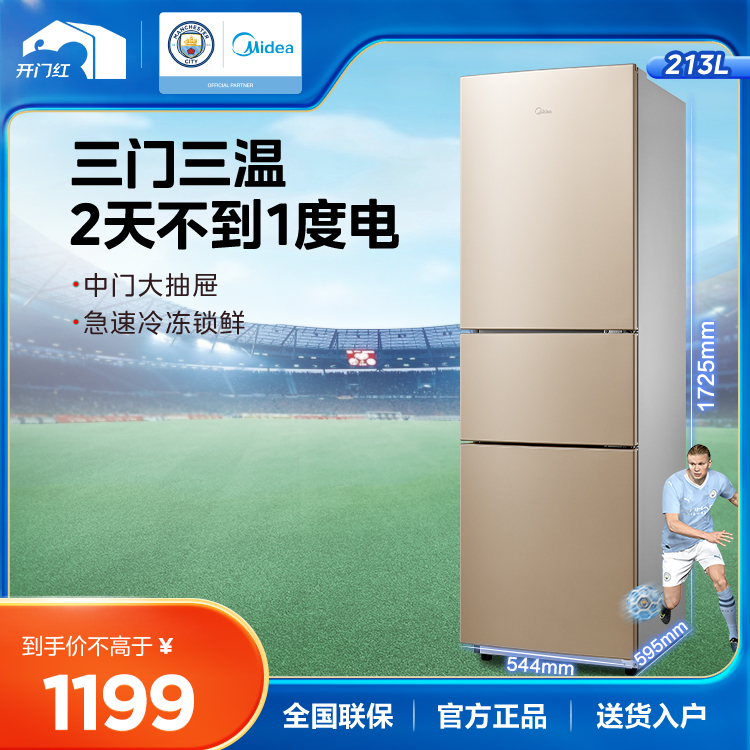 【美的BCD-213TM(E)】美的冰箱,BCD-213TM(E),官方报价_规格_参数_图片-美的商城