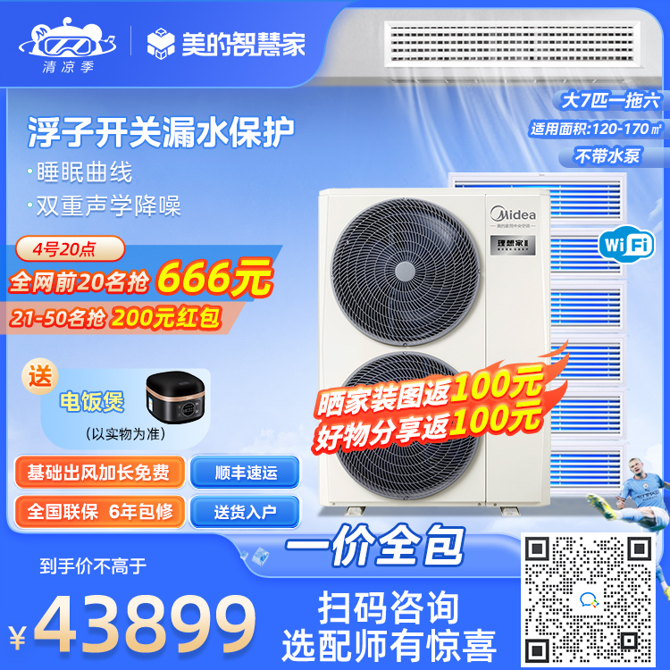 【美的MJV-200W/S-E01-LXⅢ】美的中央空调,MJV-200W/S-E01-LXⅢ,官方报价_规格_参数_图片-美的商城
