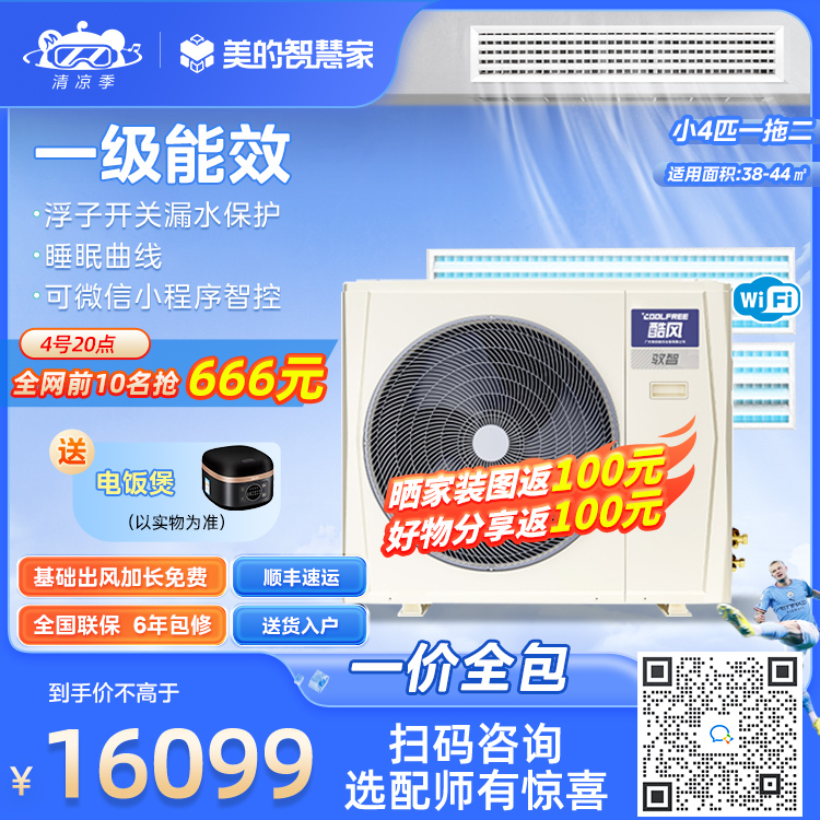 【美的MJZ-80W-D01-CFⅡA】美的中央空调,MJZ-80W-D01-CFⅡA,官方报价_规格_参数_图片-美的商城
