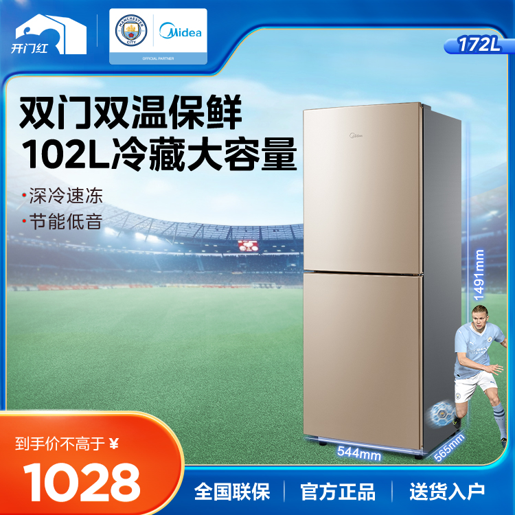 【美的BCD-172CM(E)】美的冰箱,BCD-172CM(E),官方报价_规格_参数_图片-美的商城