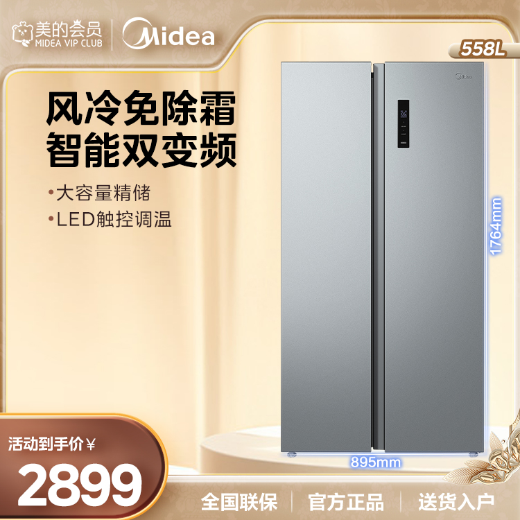 【美的BCD-558WKPM(E)】美的冰箱,BCD-558WKPM(E),官方报价_规格_参数_图片-美的商城