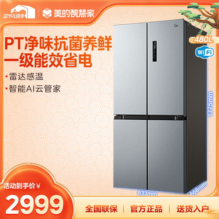 【美的BCD-480WSPZM(E)】美的冰箱,BCD-480WSPZM(E),官方报价_规格_参数_图片-美的商城