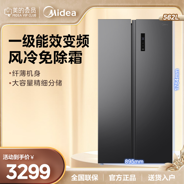 【美的BCD-562WKPM(E)】美的冰箱,BCD-562WKPM(E),官方报价_规格_参数_图片-美的商城