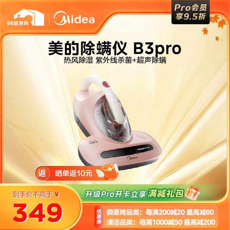 【美的B3 pro】美的吸尘器,B3 pro,官方报价_规格_参数_图片-美的商城