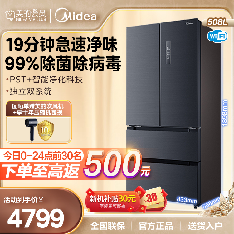 【美的BCD-508WTPZM(E)】美的冰箱,BCD-508WTPZM(E),官方报价_规格_参数_图片-美的商城