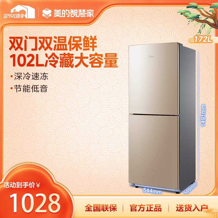 【美的BCD-172CM(E)】美的冰箱,BCD-172CM(E),官方报价_规格_参数_图片-美的商城