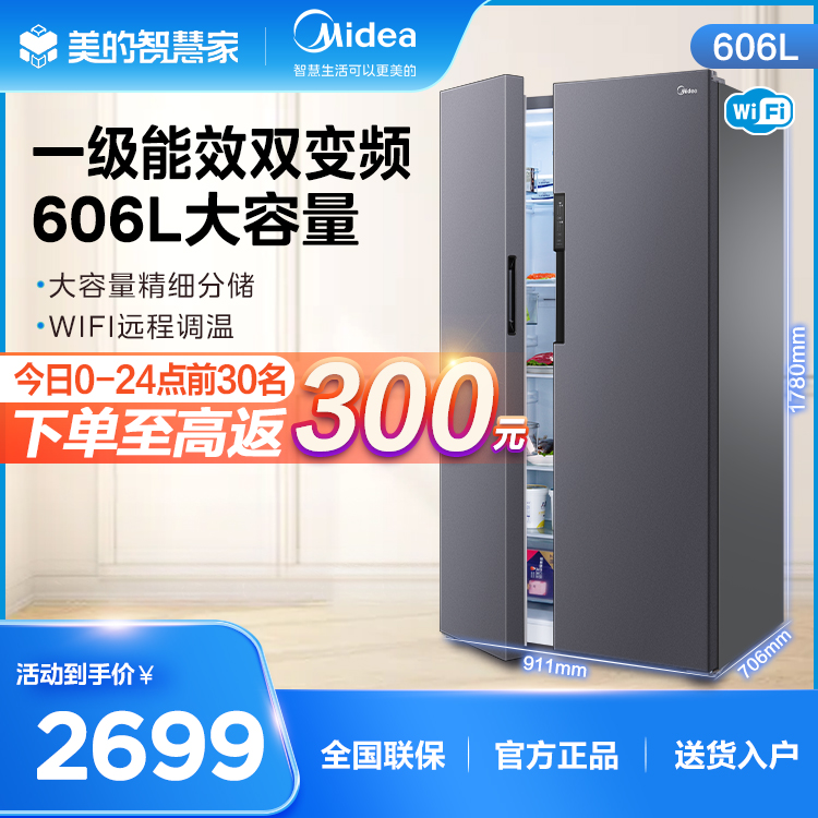 【美的BCD-606WKPZM(E)】美的冰箱,BCD-606WKPZM(E),官方报价_规格_参数_图片-美的商城