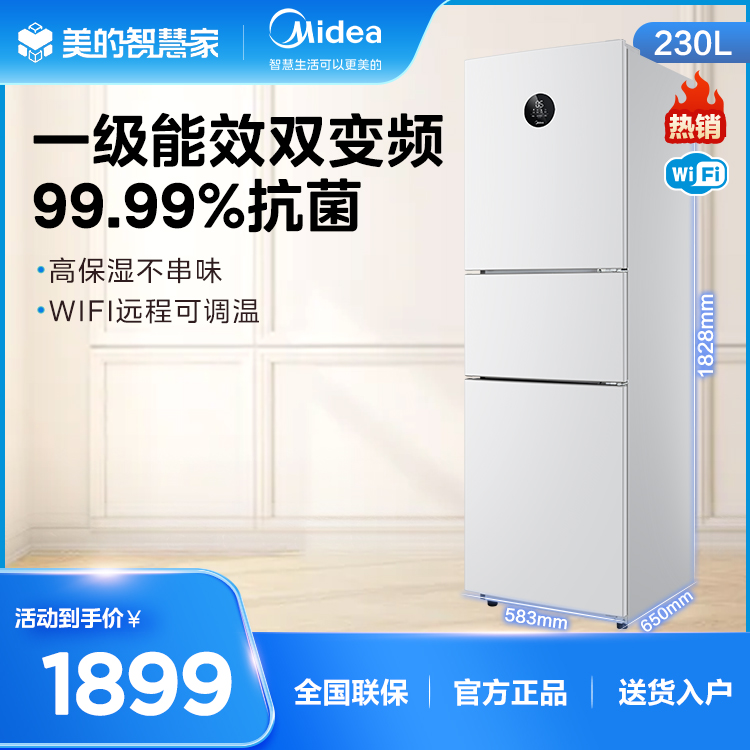 【美的BCD-230WTPZM(E)】美的冰箱,BCD-230WTPZM(E),官方报价_规格_参数_图片-美的商城