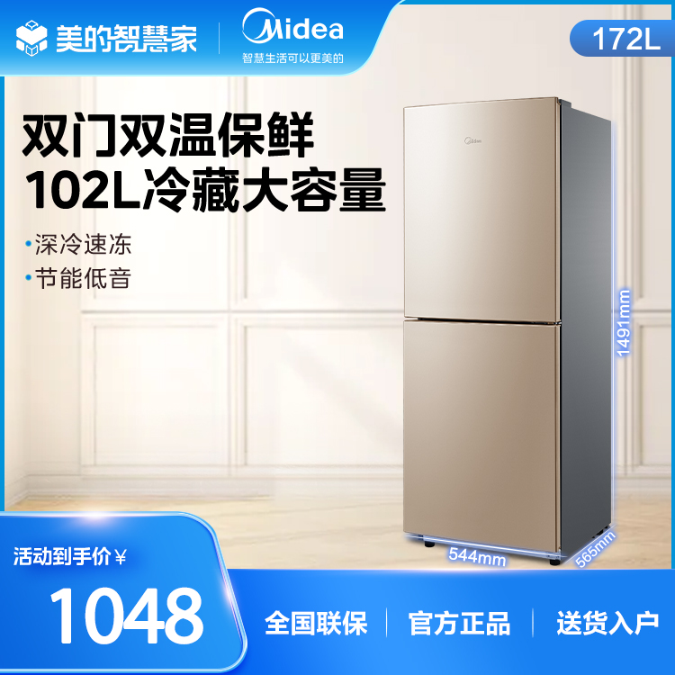 【美的BCD-172CM(E)】美的冰箱,BCD-172CM(E),官方报价_规格_参数_图片-美的商城