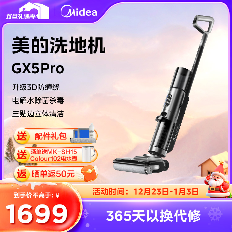 【美的GX5 pro】美的吸尘器,GX5 pro,官方报价_规格_参数_图片-美的商城