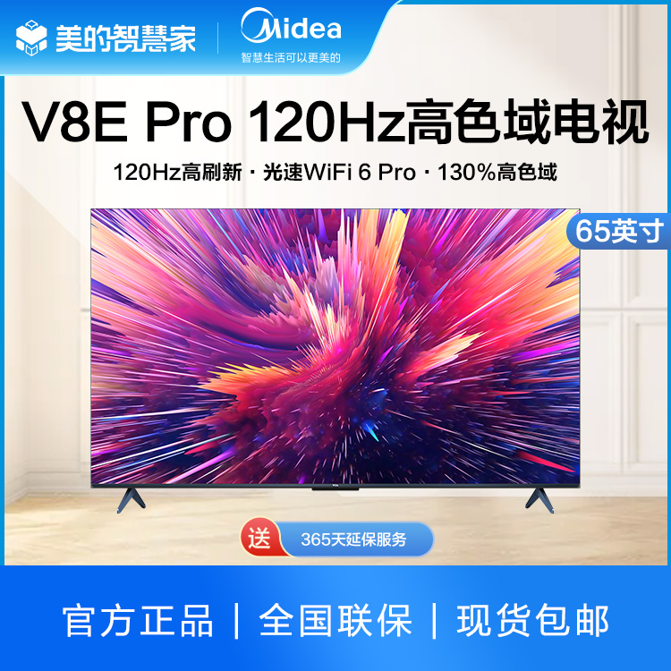 【美的65V8E Pro】美的,65V8E Pro,官方报价_规格_参数_图片-美的商城