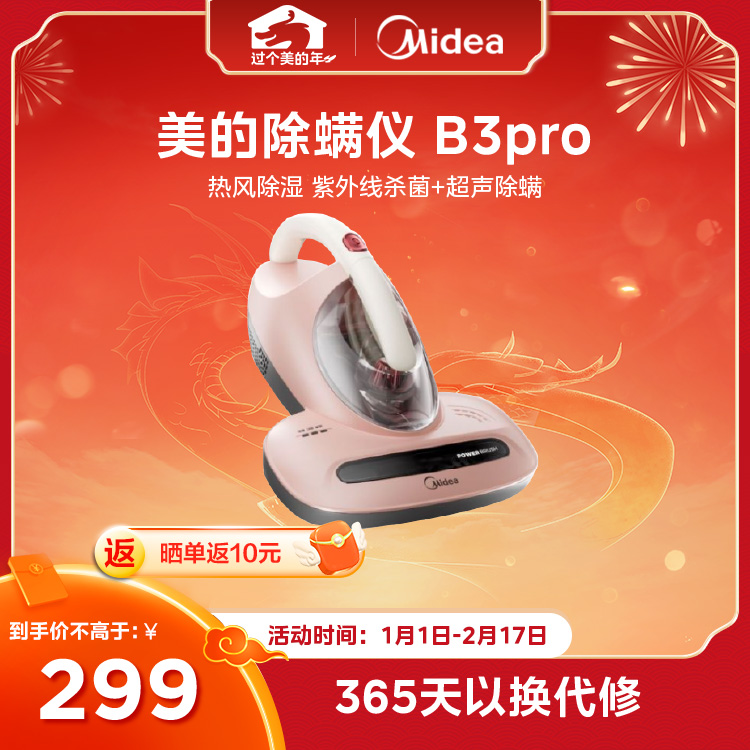 【新品】美的（Midea）除螨仪家用 超声波除螨 杀菌 床上 B3pro-美的商城