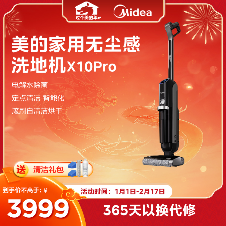 【美的X10 Pro】美的吸尘器,X10 Pro,官方报价_规格_参数_图片-美的商城