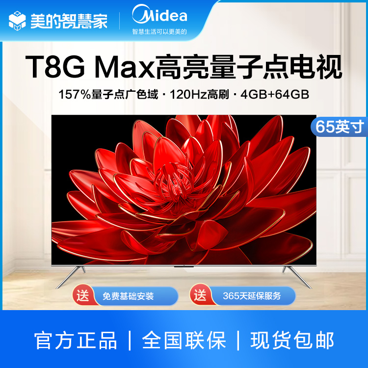 【美的65T8G Max】美的,65T8G Max,官方报价_规格_参数_图片-美的商城