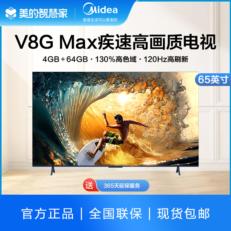 【美的65V8G Max】美的,65V8G Max,官方报价_规格_参数_图片-美的商城