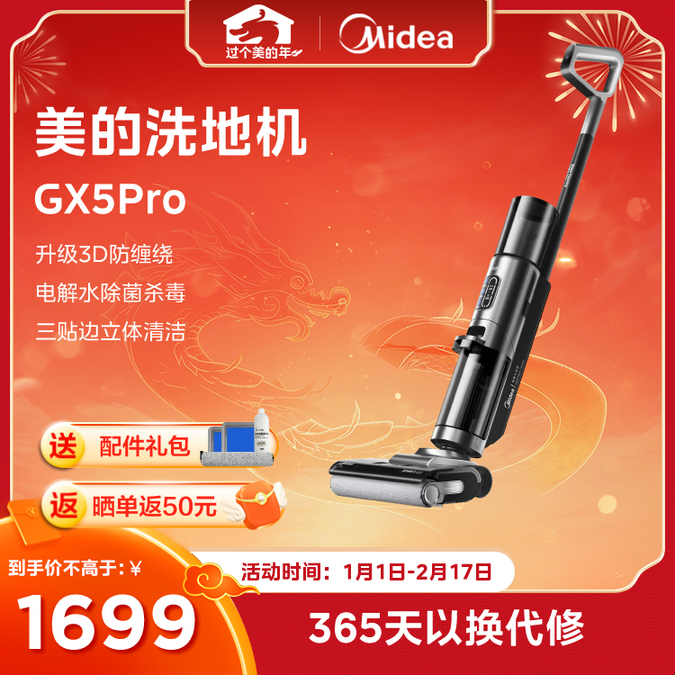 【美的GX5 pro】美的吸尘器,GX5 pro,官方报价_规格_参数_图片-美的商城