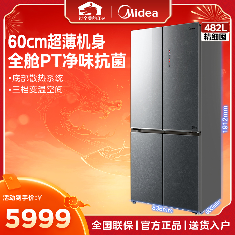 【美的BCD-482WSGPZM(E)】美的冰箱,BCD-482WSGPZM(E),官方报价_规格_参数_图片-美的商城