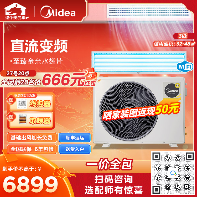 【美的KFR-72T2W/BDN1-iX(3)Ⅲ】美的中央空调,KFR-72T2W/BDN1-iX(3)Ⅲ,官方报价_规格_参数_图片-美的商城
