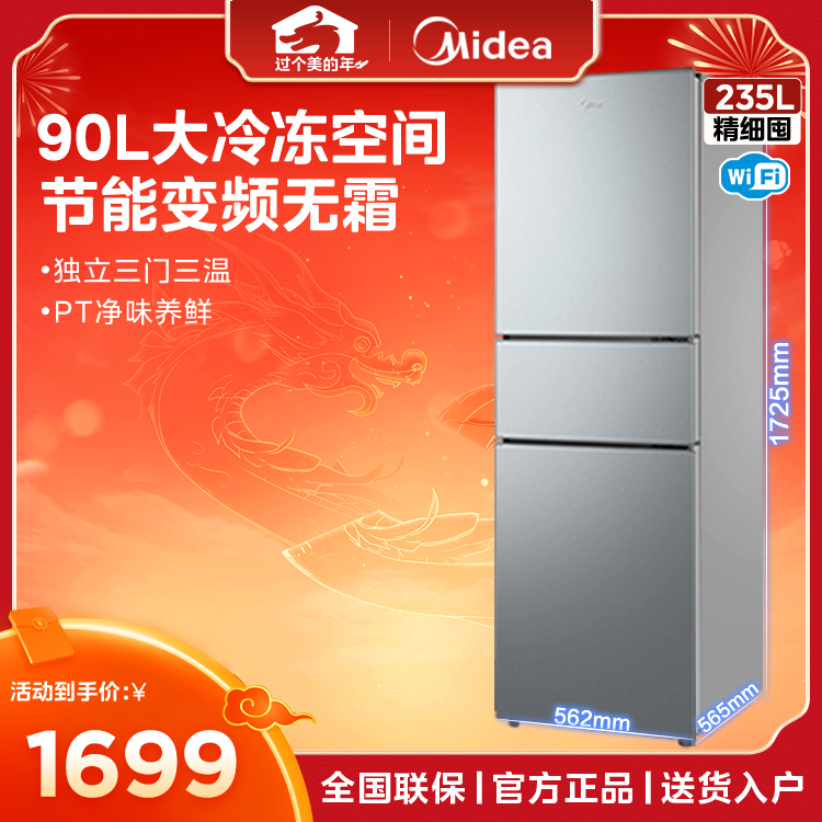 【美的BCD-235WTPM(E)】美的冰箱,BCD-235WTPM(E),官方报价_规格_参数_图片-美的商城